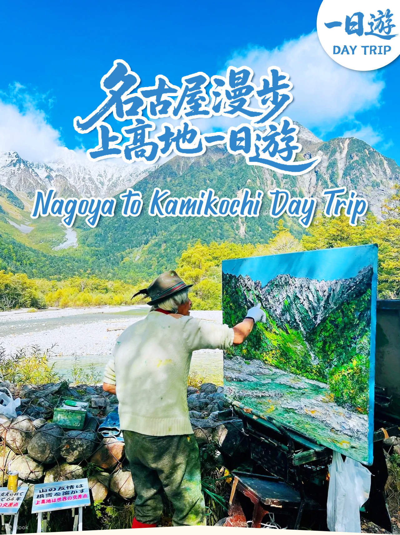 [Nagoya Kamikochi Hiking Tour] One-Day Nature Forest Hiking Tour of ...